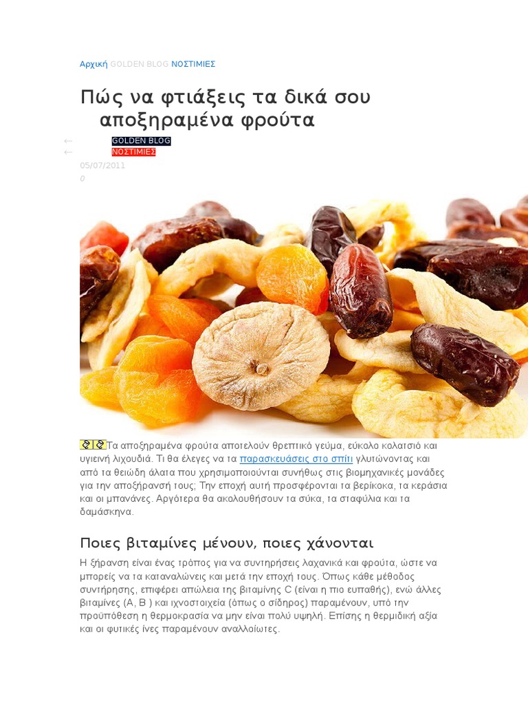 ΑΠΟΞΗΡΑΝΣΗ ΦΡΟΥΤΩΝ | PDF