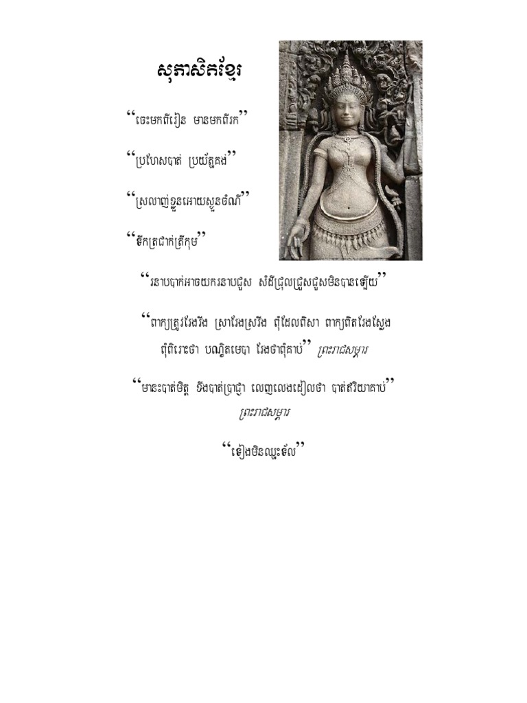 ភាសិតខ្មែរ - Khmer Proverb | PDF