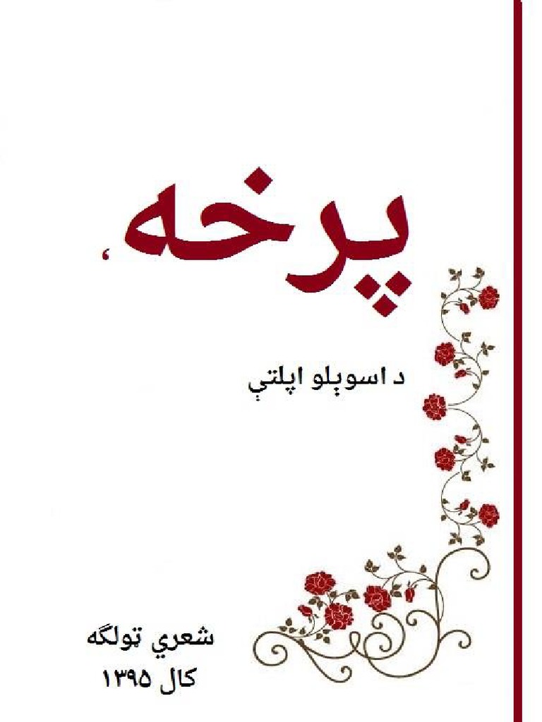 Parkha, Pashto Poetry Book | PDF