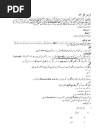 Leave Aplication Form (Urdu) | PDF