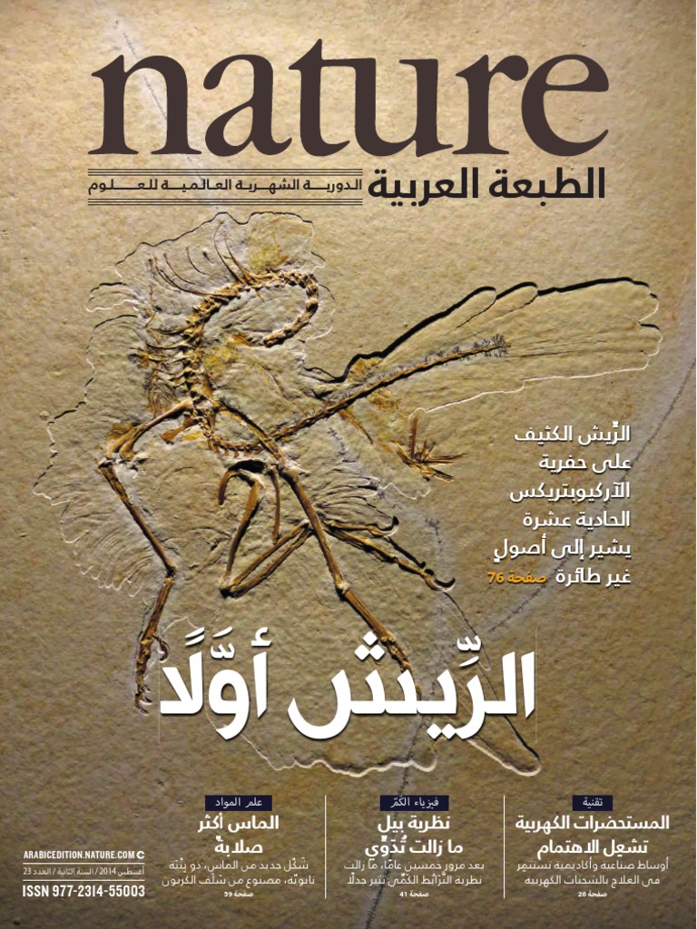 Nature Magazines | PDF