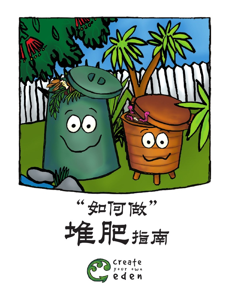 Chinese Compost Guide | PDF