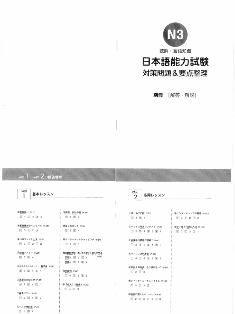JLPT Dokkai N3 (Answer) PDF | PDF