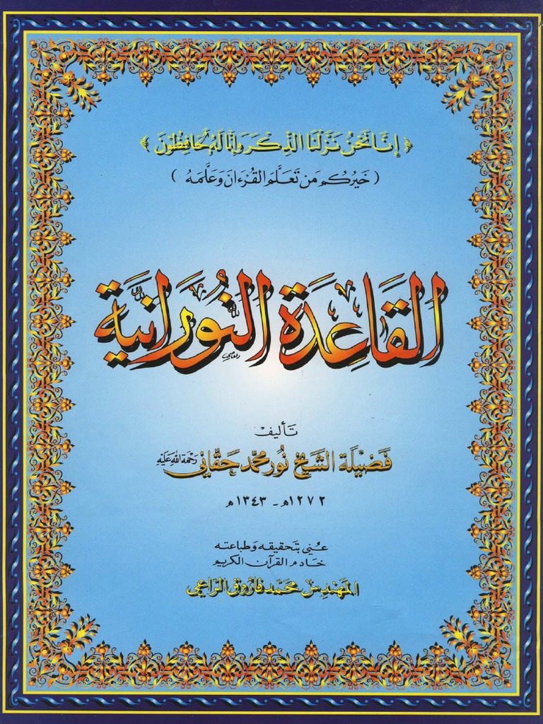 Qaidah Nooraniyah | PDF