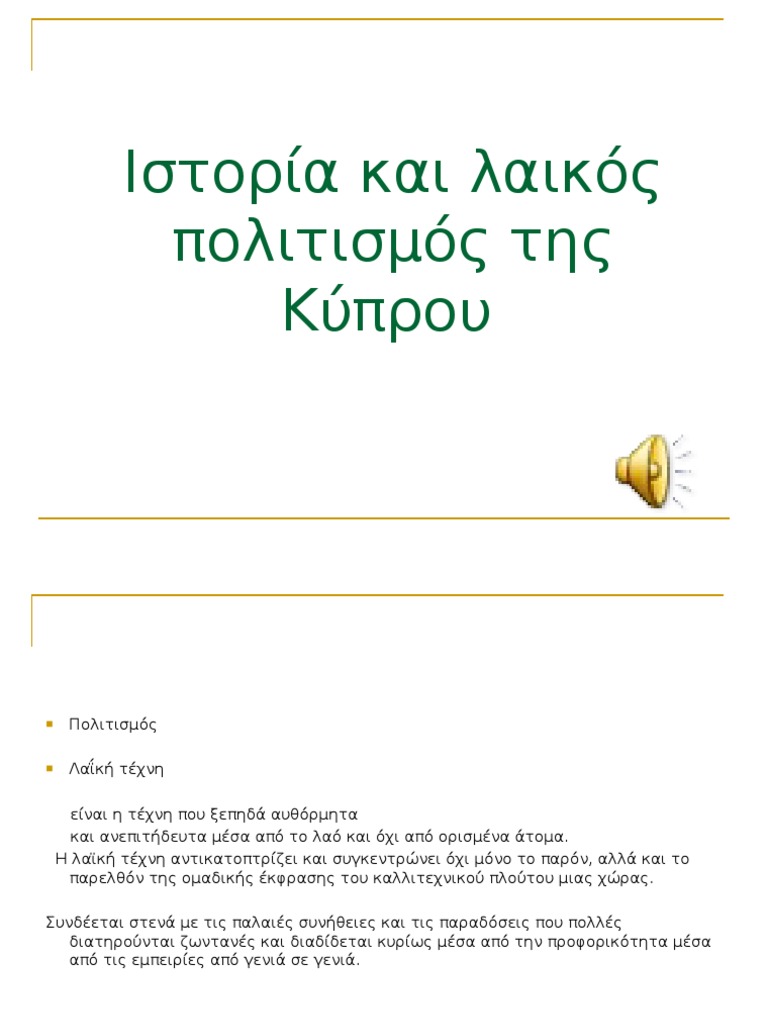 Ιστορια και λαικος πολιτισμος της Κυπρου | PDF