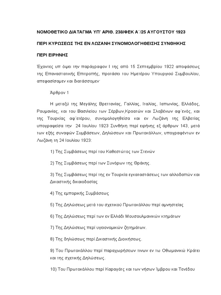Treaty of Lausanne-Συνθήκη της Λωζάνης (το πλήρες κείμενο) | PDF