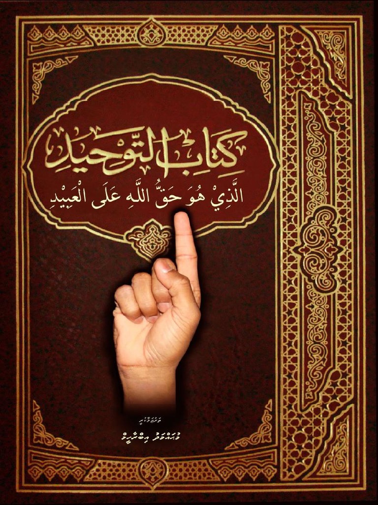 Kitab Tawheed Dhivehi | PDF