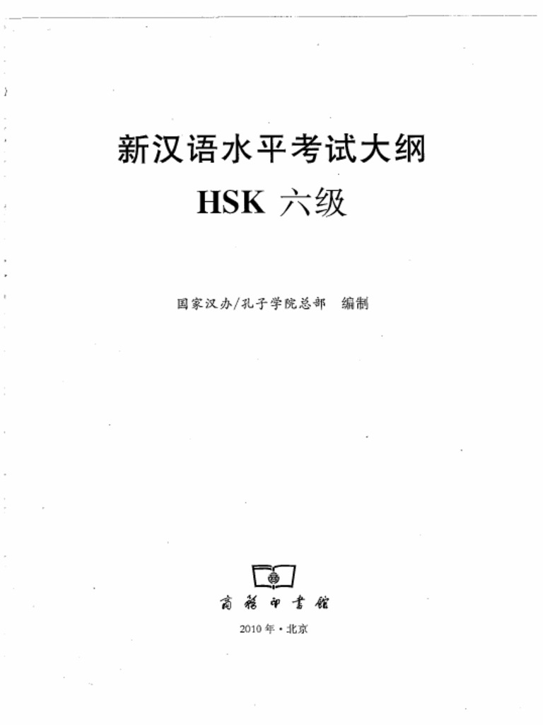 HSK 6 Mock Exam | PDF