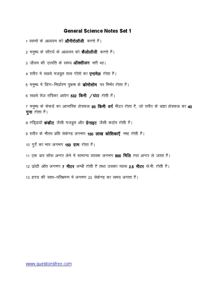 General Science Set 1 | PDF | Foreign Language Studies