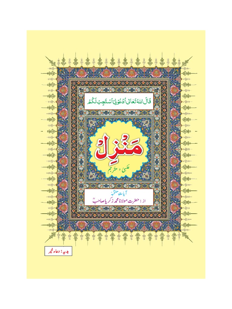 Ayatul Hirz Manzil 1 PDF | PDF