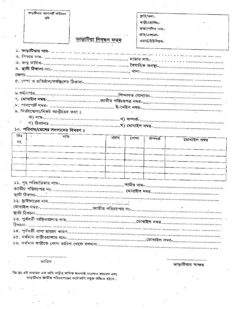Tenant Registration Form BD Police | PDF