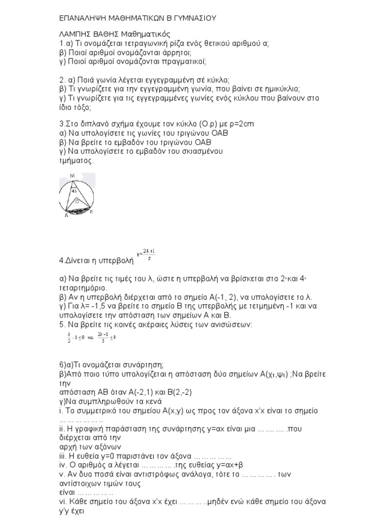 β γυμνασιου | PDF