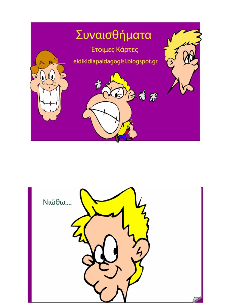 Κάρτες για τα Συναισθήματα | PDF