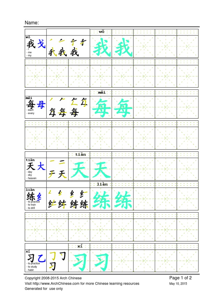 Arch Chinese WorkSheet3 | PDF