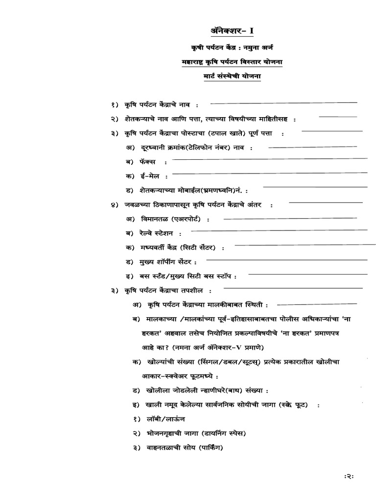 Krushi Paryatan Kendra - Annexure PDF | PDF | Business