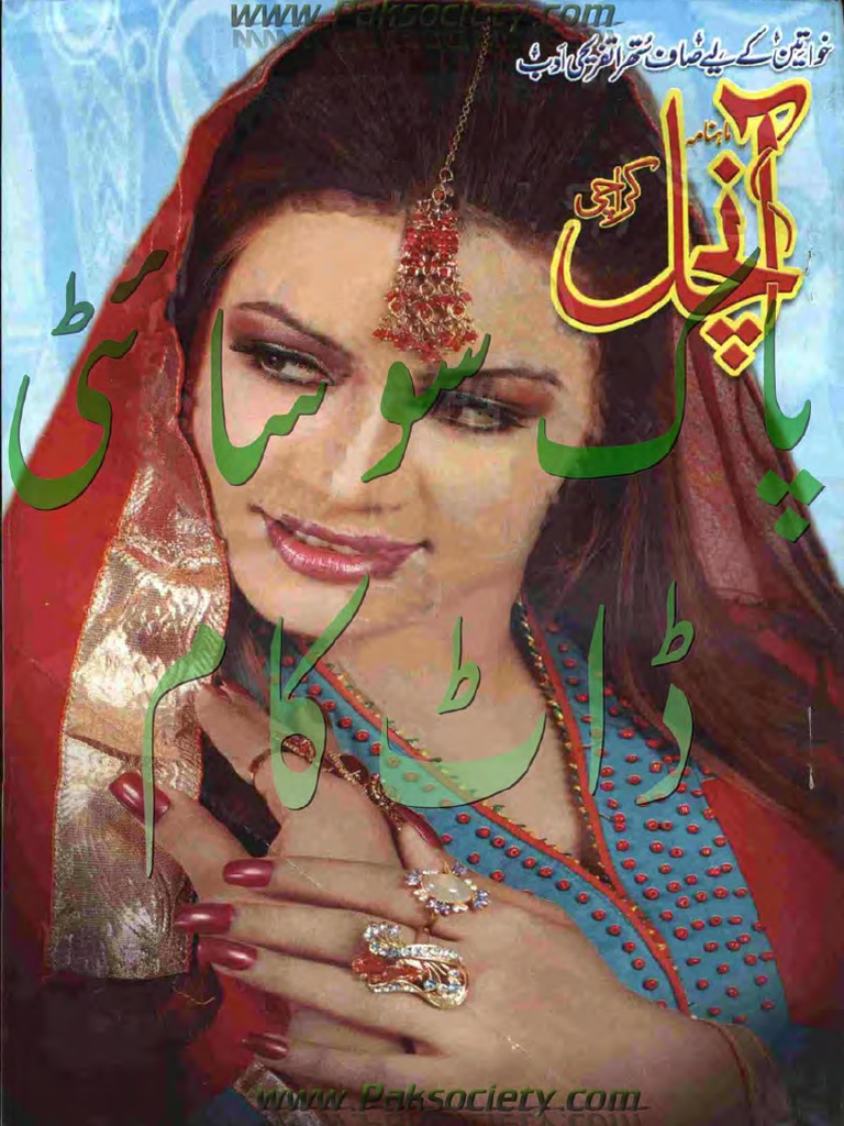 Aanchal Digest July 2012 | PDF