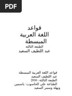 كراسة خط الرقعة - Khat Riqaa Practice for Learning | PDF