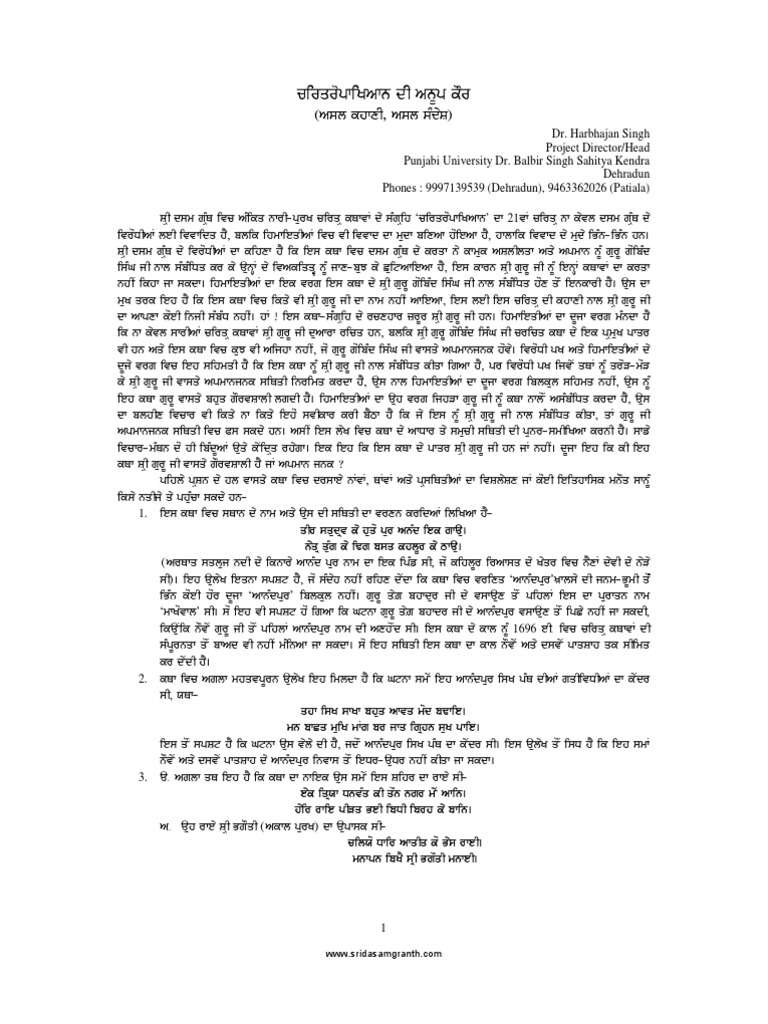 Anup Kaur by DR Harbhajan Singh | PDF | Punjab | Business