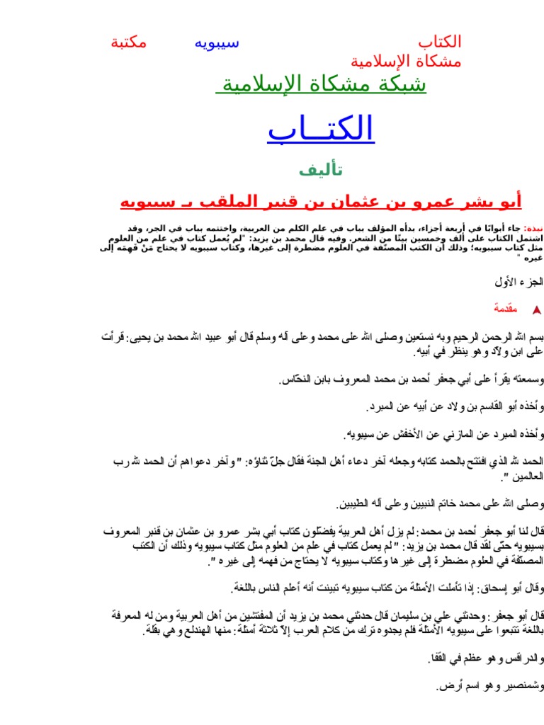 Kitaab Seebawayh One | PDF