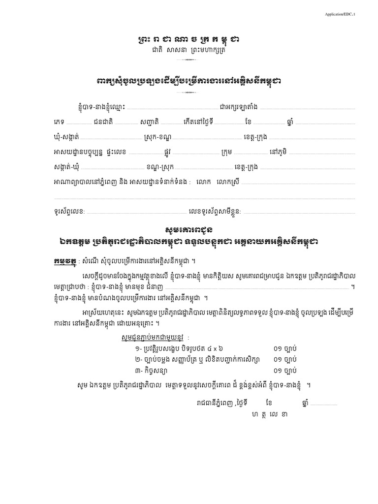Application Edc Form Download
