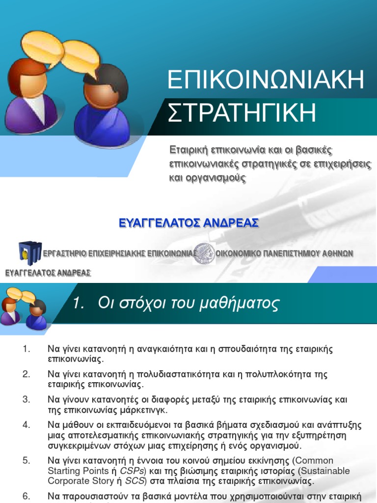 Communication-Strategy-notes 2015 PDF | PDF