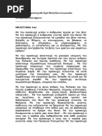 ΚΥΡΙΑΚΗ ΠΡΟΣΕΥΧΗ | PDF