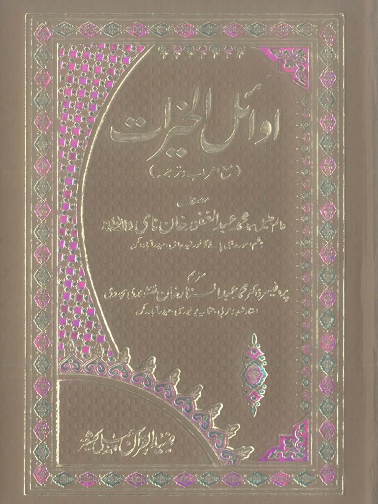 Awail Ul Khairat by Syed Muhammad Abdul Ghafoor Khan Naami | PDF