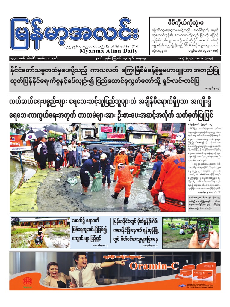 Myanma Alinn Daily - 13 August 2016 Newpapers PDF | PDF