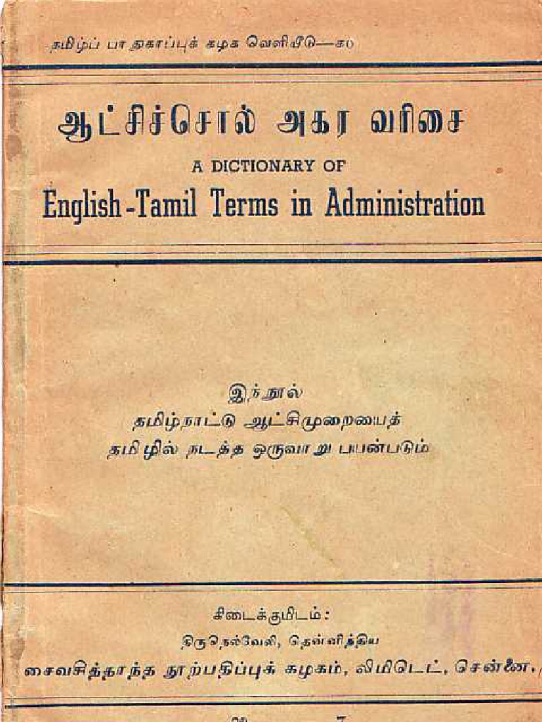 tamil-administration-terms