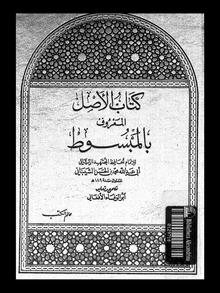 Kitab Al-Asl Al-Ma'ruf Bi Al-Mabsut Volume 2 | PDF