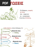 Γραμματική Δημοτικού | PDF