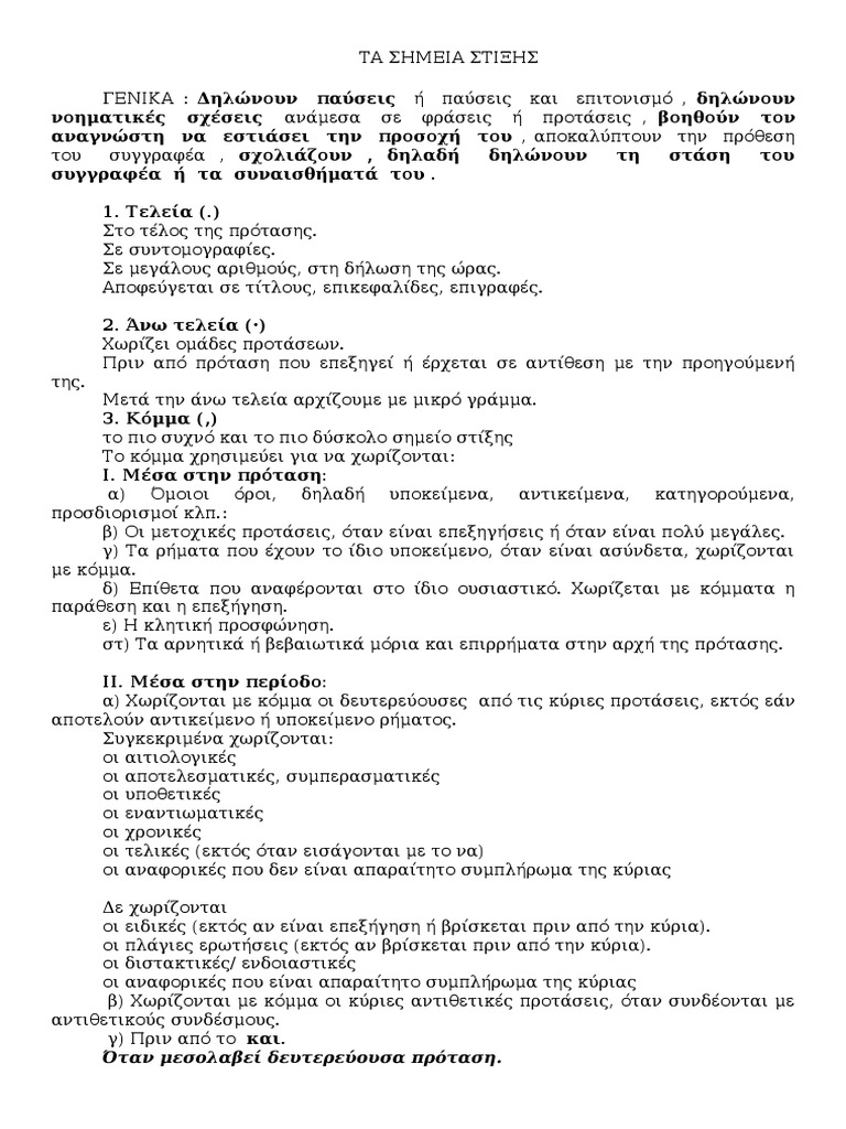 Τα σημεία στίξης | PDF