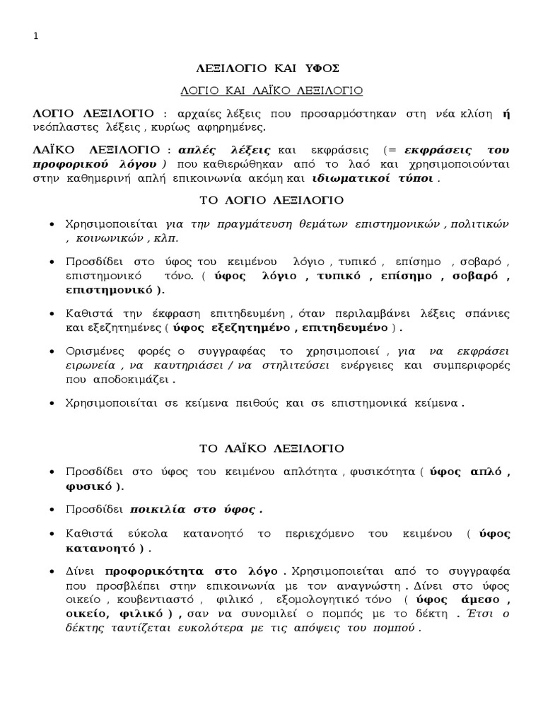 ΥΦΟΣ ΚΕΙΜΕΝΟΥ