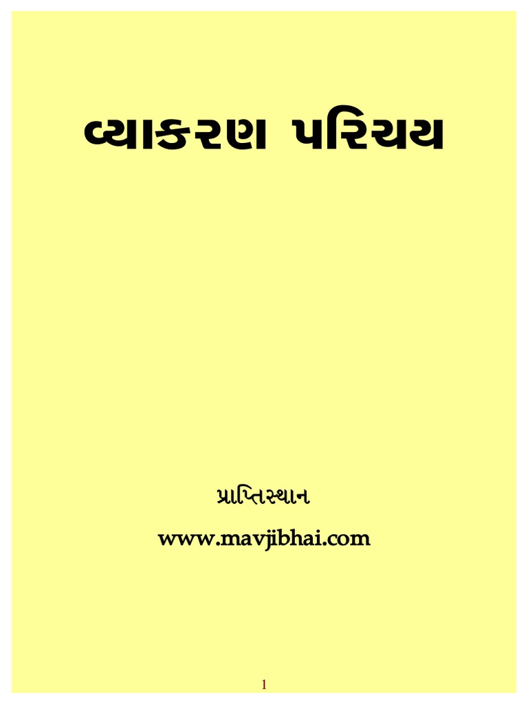Vyakaran Parichay | PDF