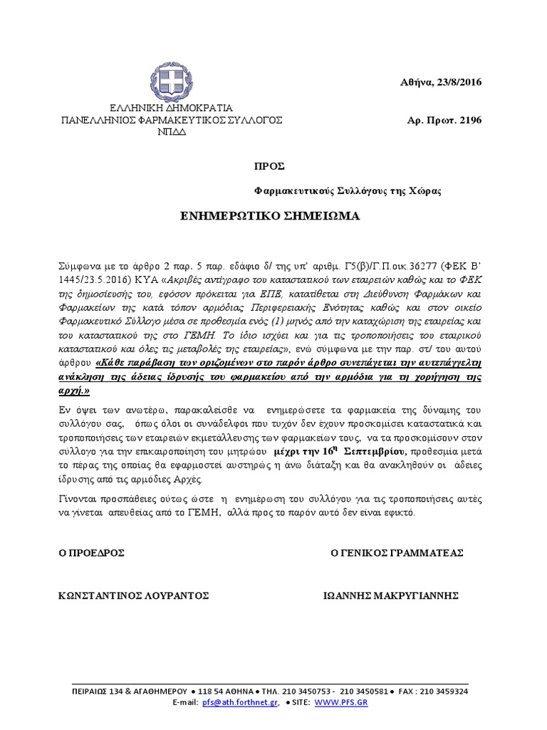 ΕΝΗΜΕΡΩΤΙΚΟ_ΣΗΜΕΙΩΜΑ_230816