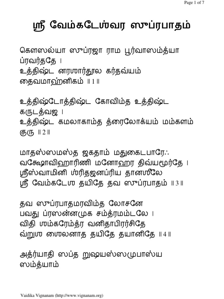 Sri Venkateswara Suprabhatam Tamil Large | PDF