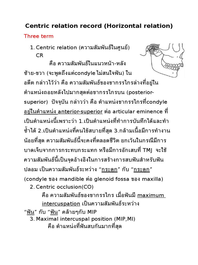 แกเทป CD 19.08.2016 Centric Relation Record | PDF
