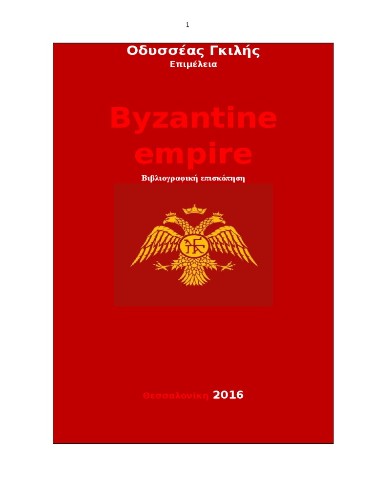 Οδυσσέας Γκιλής. Byzantine Empire | PDF