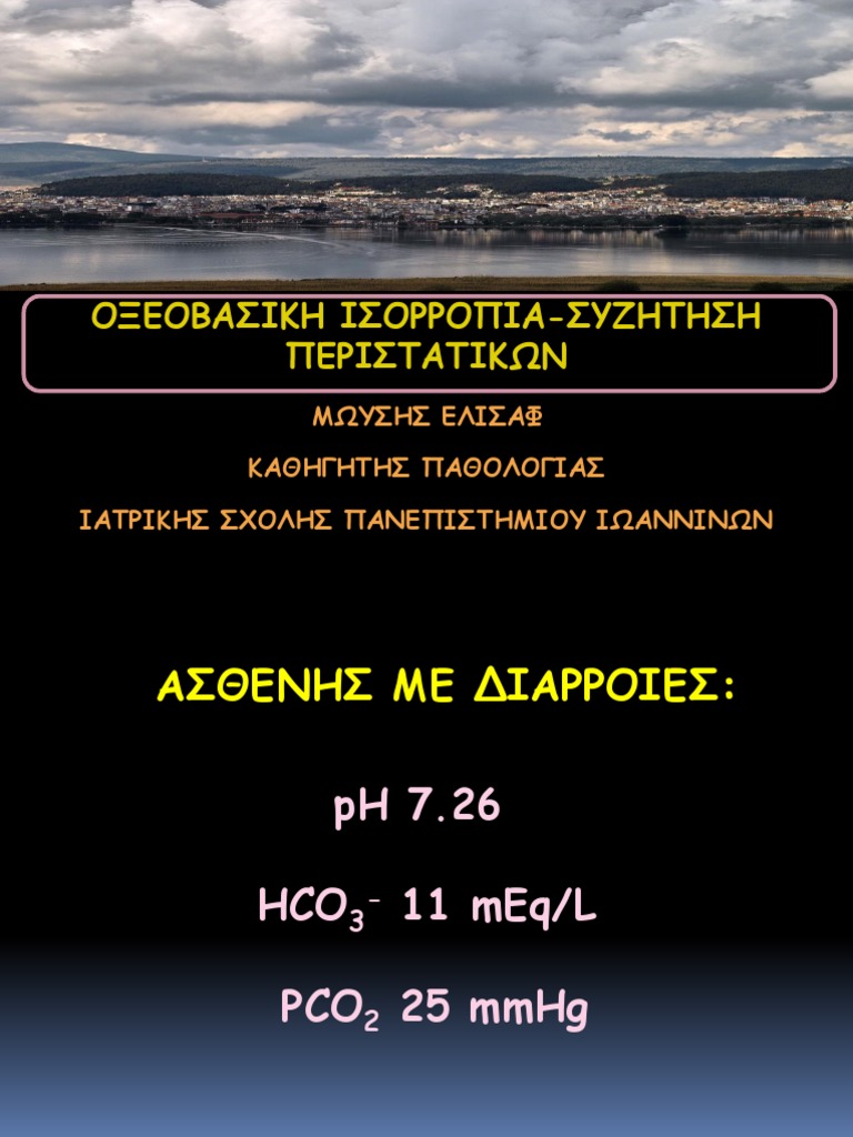 10-Elisaf-ΟΞΕΟΒΑΣΙΚΗ ΙΣΟΡΡΟΠΙΑ ΙΑΝΟΥΑΡΙΟΣ 2016 | PDF