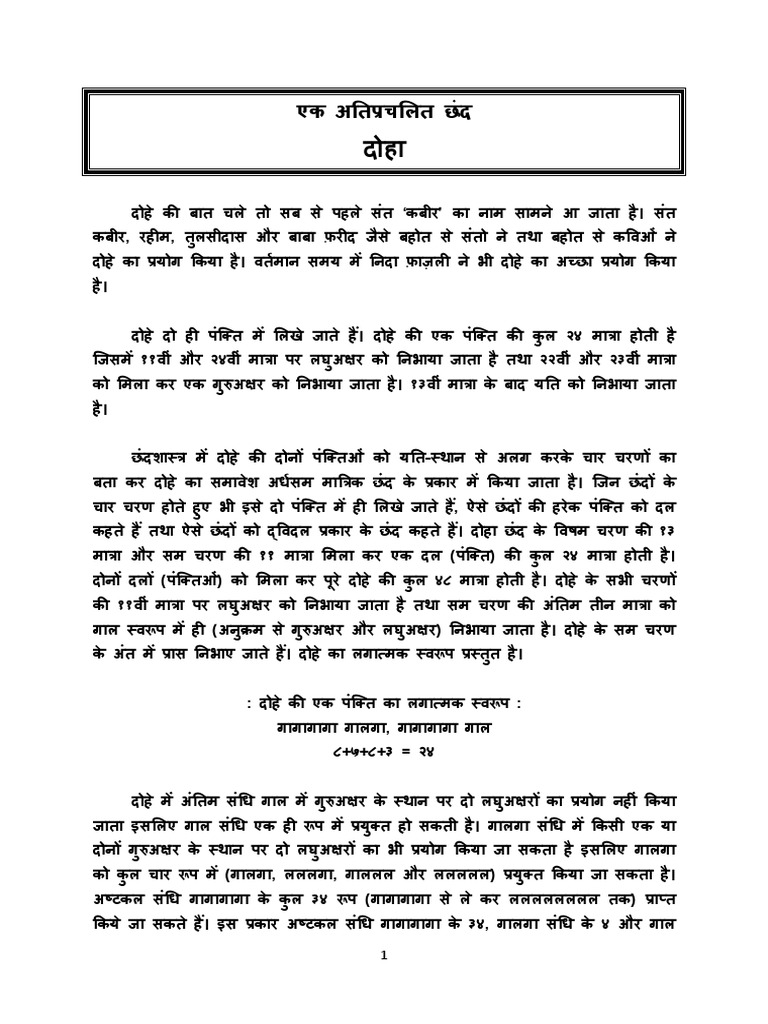 Doha Chhand-Rachna (DT 25-08-2016) | PDF