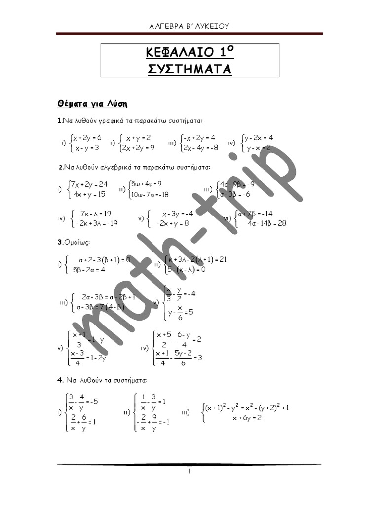 Αλγεβρα Β΄Λυκείου | PDF