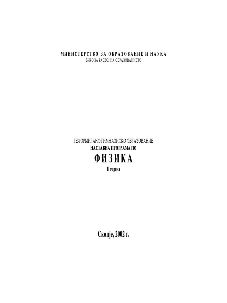 Fizika II | PDF