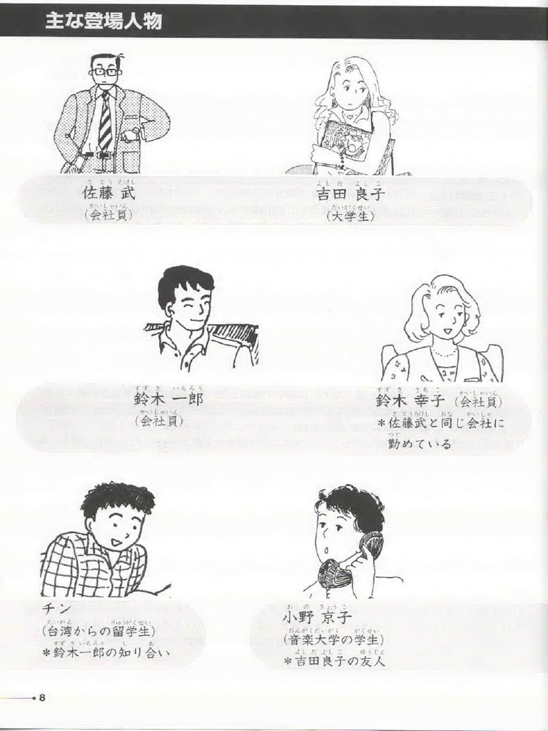 Shin Bunka Shoukyuu Nihongo I | PDF