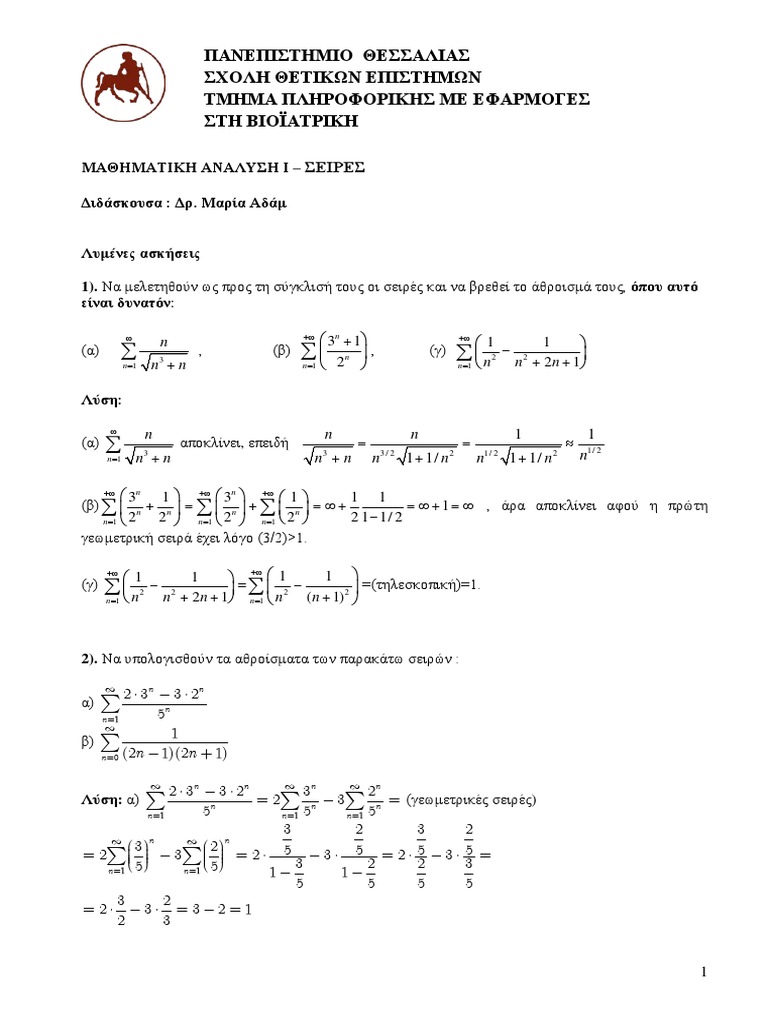 ΑΝΑΛΥΣΗ 1 ΑΣΚΗΣΕΙΣ | PDF