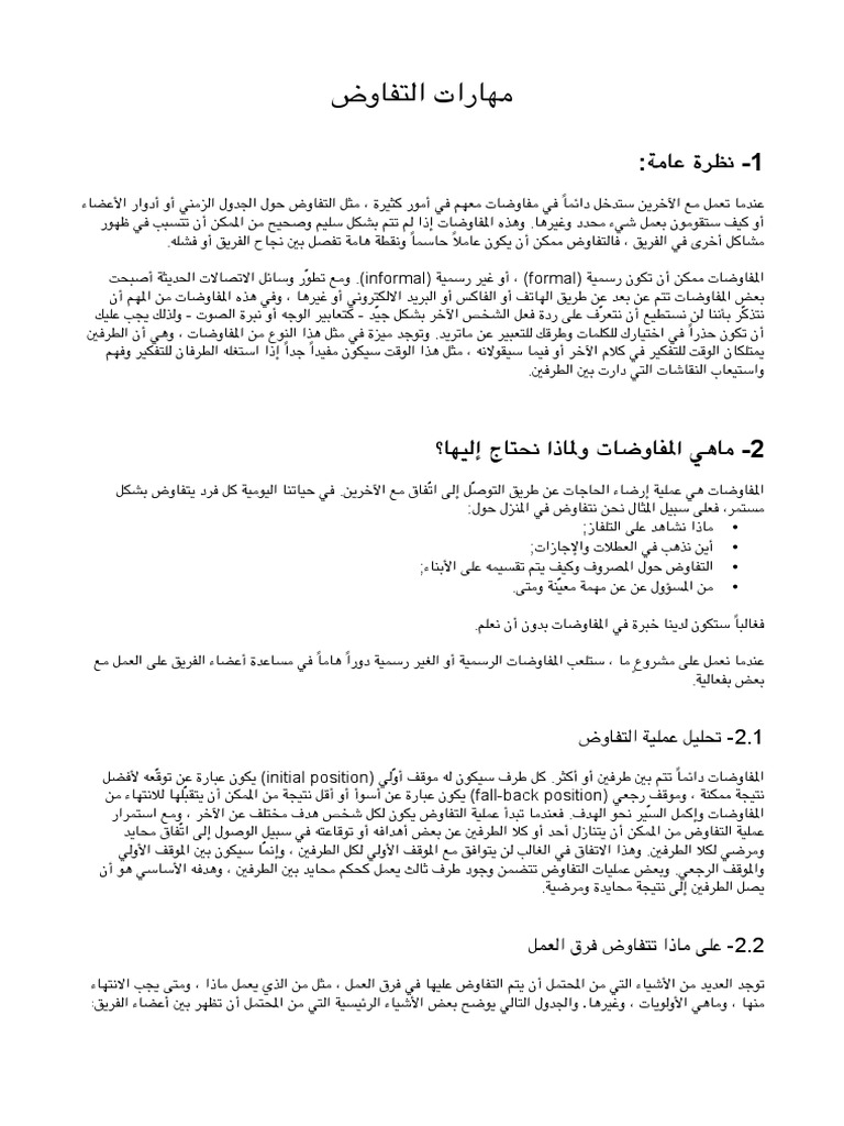 11 Negotiation-Skills Arabic | PDF