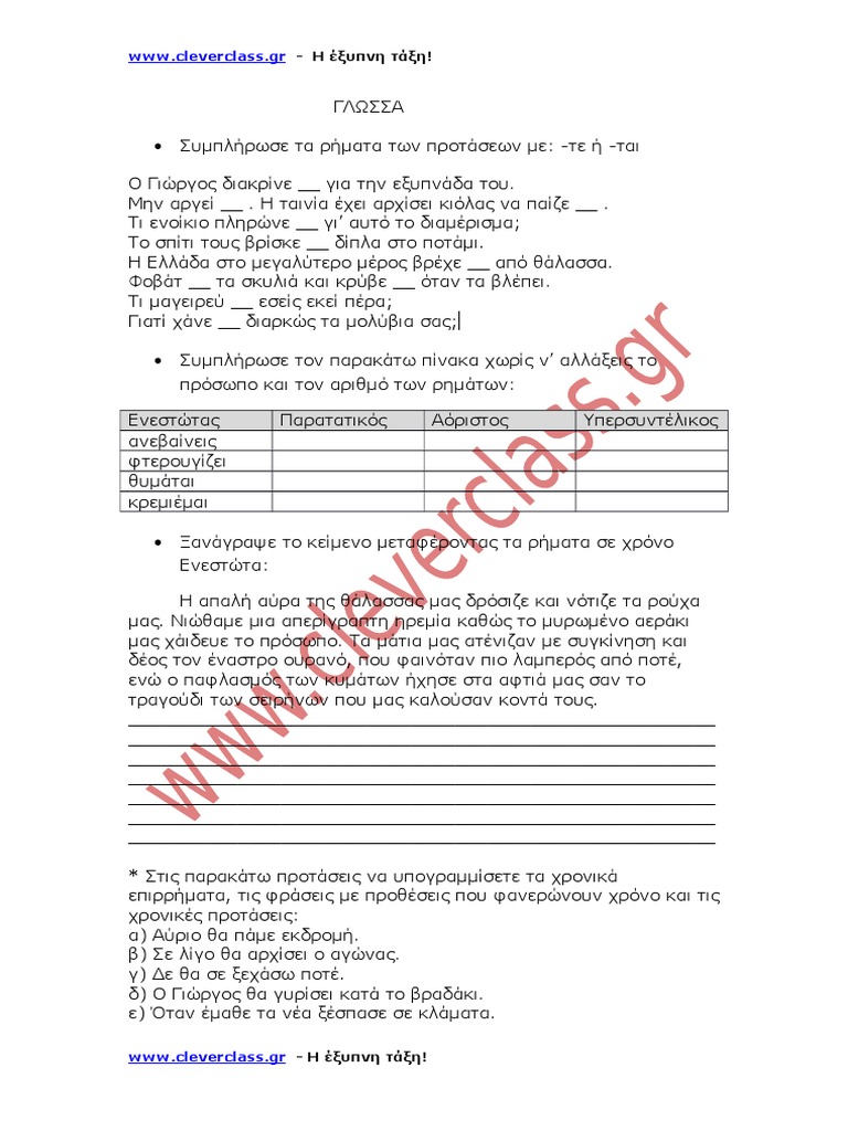 Ε' ΔΗΜΟΤΙΚΟΥ ΓΛΩΣΣΑ | PDF