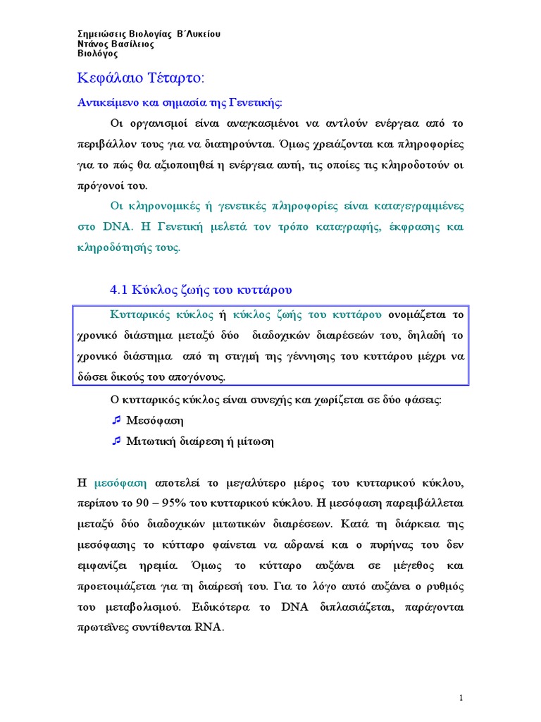 Κεφαλαιο 4 Βιολογια Β Λυκείου | PDF