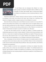 ΤΟ ΨΑΡΙ ΠΟΥ ΔΕΝ ΗΞΕΡΕ ΝΑ ΚΟΛΥΜΠΑΕΙ | PDF