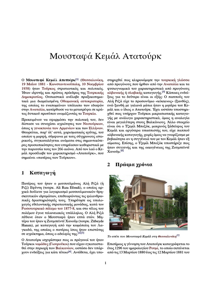 ΚΕΜΑΛ ΑΤΑΤΟΥΡΚ | PDF