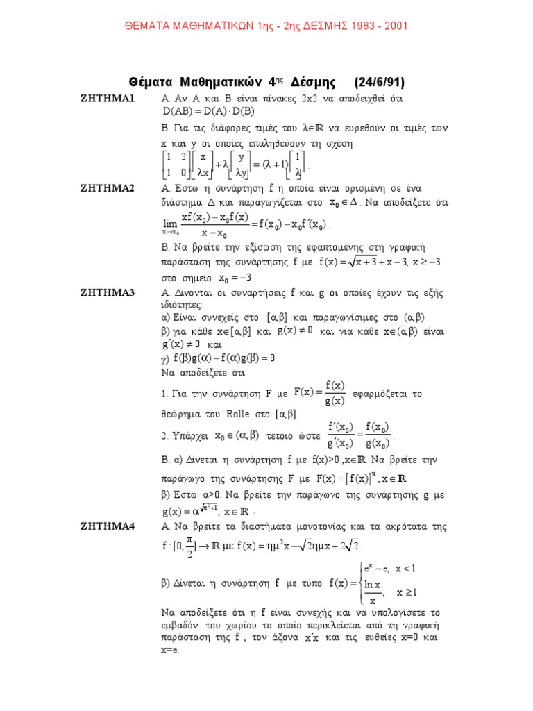 ΘΕΜΑΤΑ ΔΕΣΜΩΝ 1983 - 2001 - ΜΑΘΗΜΑΤΙΚΑ ΤΕΤΑΡΤΗΣ ΔΕΣΜΗΣ 1991 | PDF